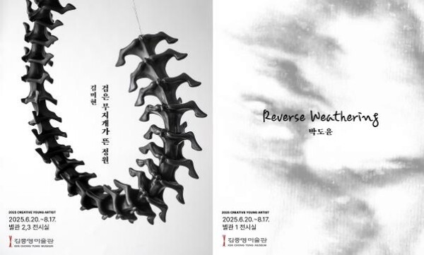 김미현 -검은무지개가 뜬정원,박도윤-Reverse Weathering 展