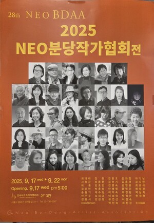 NEO 28회BDAA/2025